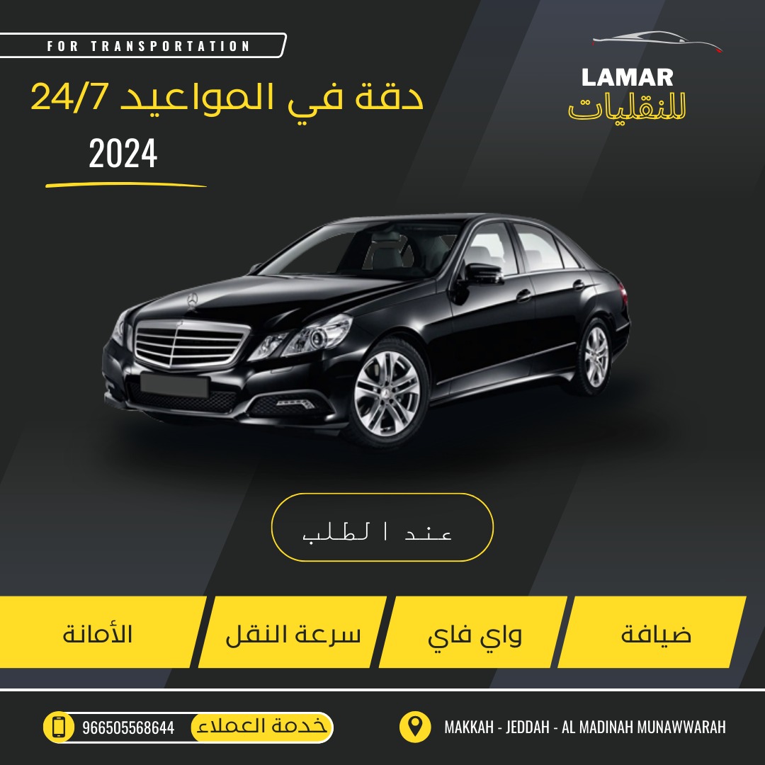 Mercedes – لمار للنقليات – Lamar Transport